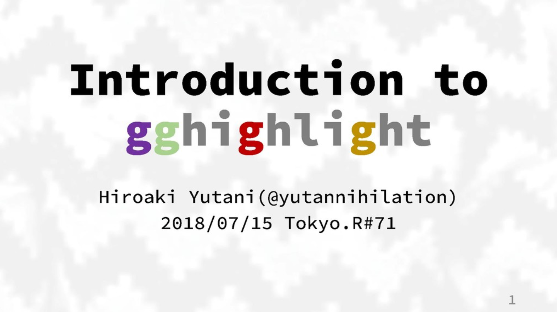 gghighlight の 作者です。 すべてを お話しします。